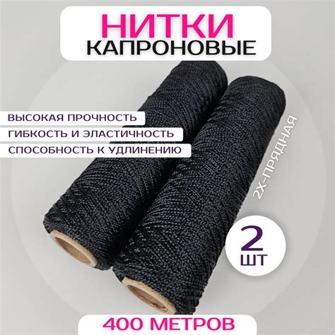 Нить капроновая рыболовная обувная для кожаных изделий нити обувные