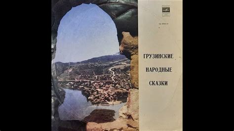 მერაბ გეგეჭკორი თხა და ვენახი Youtube