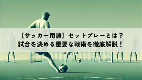 【サッカー用語】デュエルとは？勝敗を左右する1対1の攻防を徹底解説！ Soccer Insight サッカーインサイト