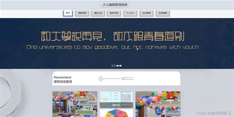 少儿编程基于ssm＋vue的少儿编程管理系统的设计与实现源码数据库文档 Csdn博客