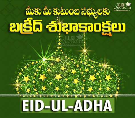Best Bakrid Mubarak Telugu Quotes And Greetings Images Teluguquotez