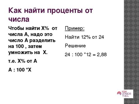 Как посчитать процент от числа на калькуляторе и найти процент от суммы