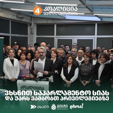 Girchi • გირჩი მეტი თავისუფლება On Linkedin ვხსნით საპარლამენტო სიას და უარს ვამბობთ