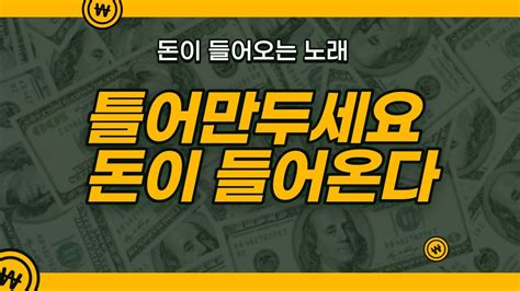 행운과 돈이 굴러들어오는 음악 뜻밖의 순간에 쏟아지는 신기한 음악 🎶 Youtube