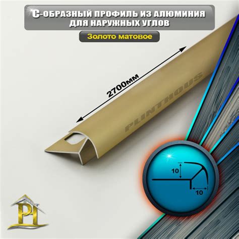 Профиль для плитки ПО-10х10, арт. ПО-10х10-Золото матовое - купить по ...