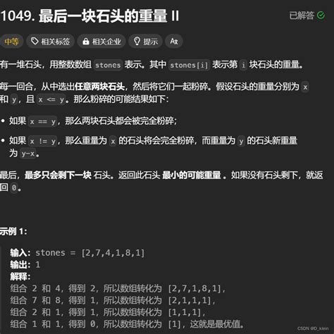【代码随想录】【动态规划】day43： 1049 最后一块石头的重量 Ii 494 目标和 474一和零 Csdn博客