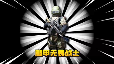 暗区突围：全装腿甲无畏战士挑战！直接清空电视台！高清1080p在线观看平台腾讯视频