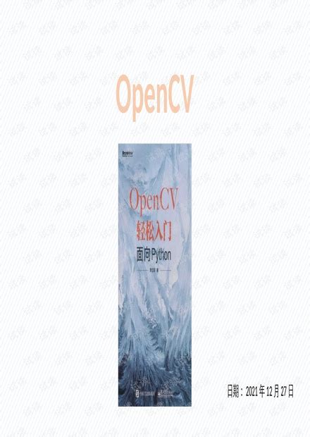 opencv入门：贡献库与图像处理基础（1 2章概要） csdn文库