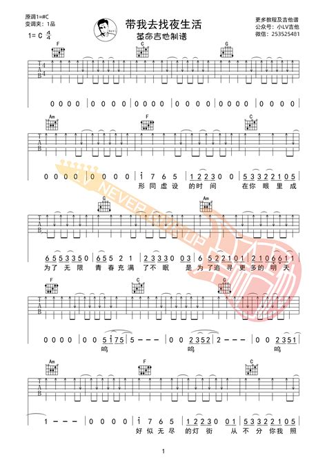 告五人带我去找夜生活吉他谱c调 民谣吉他网