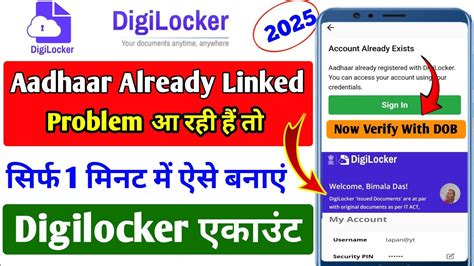 Digilocker Aadhar Already Registered Problem How To Solve Aadhar