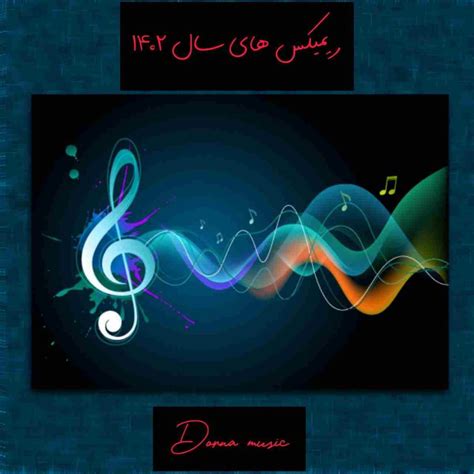 دانلود آهنگ های خارجی بی کلام خفن سیستمی بیس دار ترند اینستایی درنا موزیک