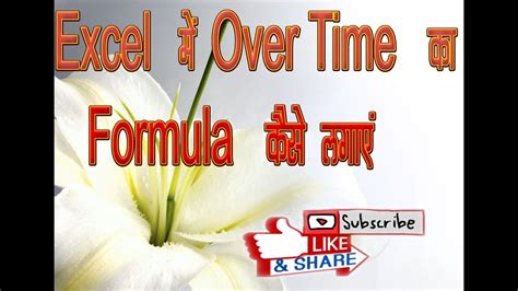 Excel Main Overtime Ka Formula Kaise Lagaen Youtube