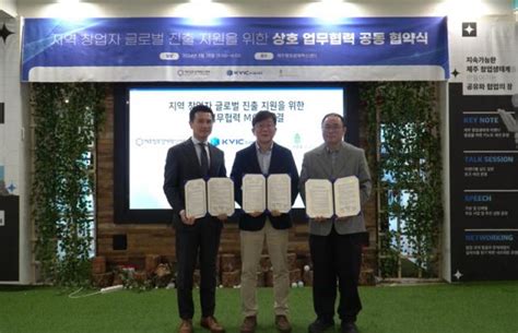 제주창조경제혁신센터 글로벌 오픈이노베이션 지원 Mou 체결 제주도민신문