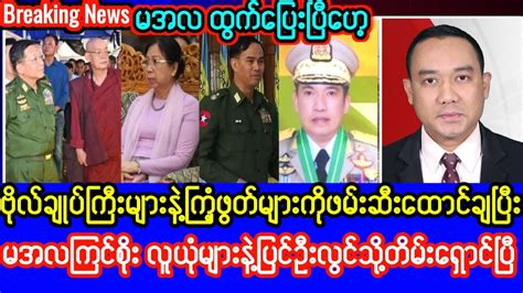Khit Thit Television သတင်းဌာန၏ဧပြီလ ၁၃ ရက်နေ့၊ ညနေ ၆ နာရီခွဲအထူးသတင်း