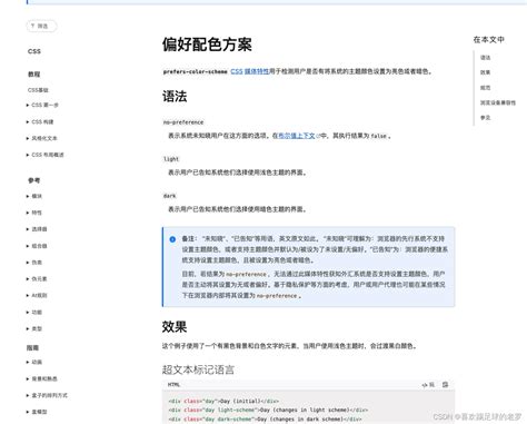 网页在不同android机表现有差异时需要排查页面样式是否针对主题模式作配置 prefers color scheme不正确 csdn博客
