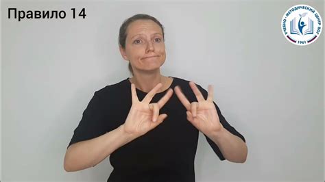 Правило 14 взаимодействие с переводчиком русского жестового языка Youtube