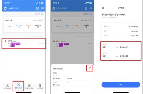 근태관리 앱 출퇴근기록 수정하기 Wehago고객센터