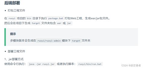 Docker部署若依前后端分离版若依前后端分离使用docker部署前后端 Csdn博客