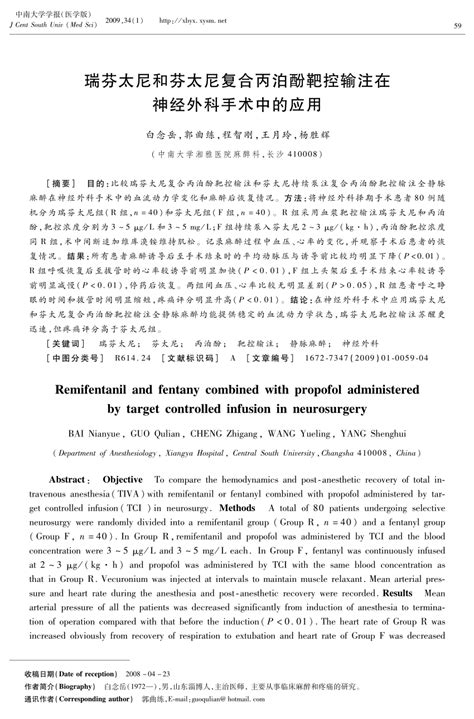 Pdf Remifentanil And Fentany Combined With Propofol Administered By Target Controlled Infusion