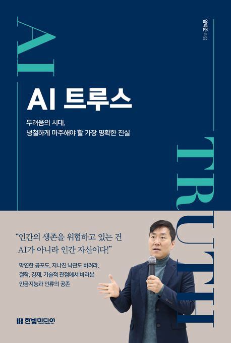 AI 트루스 Chanho Lee