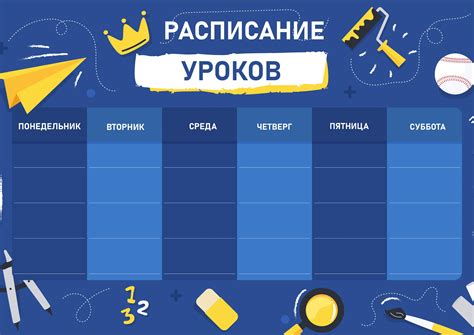 Скачать бесплатно расписание уроков — 3mu.ru