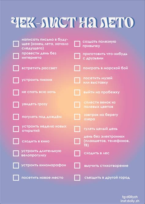 чек лист на лето список дел на лето Лето Дела на лето Список дел