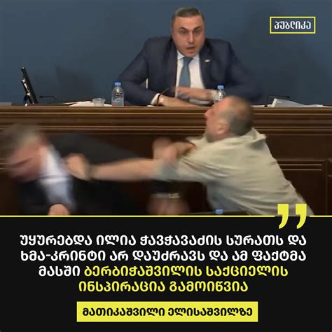 ⭕ „მთელი დღის განმავლობაში ელისაშვილი პუბლიკა • Publika