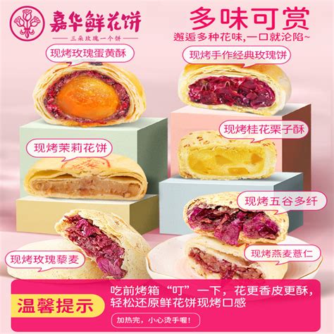 嘉华鲜花饼经典现烤手作玫瑰饼8枚云南特产零食小吃传统糕点心虎窝淘 嘉华鲜花饼经典现烤手作玫瑰饼8枚云南特产零食小吃传统糕点心虎窝淘