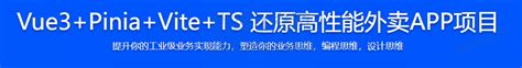 Vue3piniavitets 还原高性能外卖app项目「高清完结」 优库it资源网 Vue3piniavitets 还原高性能外卖app项目「高清完结」 优库it资源网