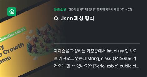 Json 파싱 형식 인프런 커뮤니티 질문and답변