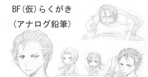 ボーイフレンド仮 Bf仮鉛筆ログ ぺんたのイラスト Pixiv ボーイフレンド仮 Bf仮鉛筆ログ ぺんたのイラスト Pixiv