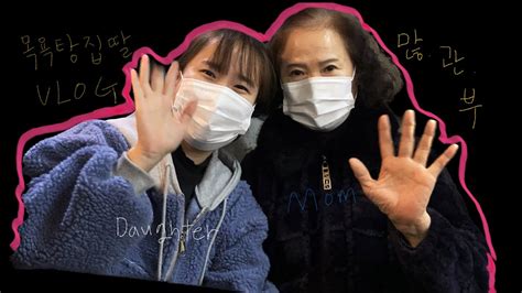 목욕탕집 딸 브이로그 Youtube