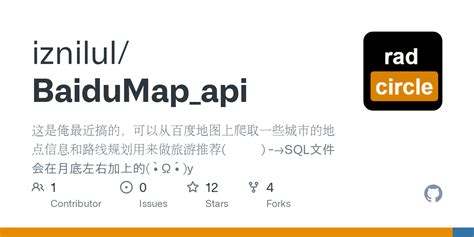 GitHub iznilul BaiduMap api 这是俺最近搞的可以从百度地图上爬取一些城市的地点信息和路线规划用来做旅游推荐 SQL文件会在月底左右加上的