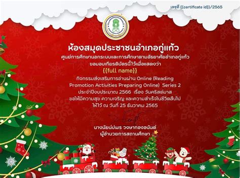 แบบทดสอบออนไลน์ เรื่อง วันคริสต์มาส รับเกียรติบัตร โดยห้องสมุดประชาชนอำเภอกู่แก้ว ครูอาชีพดอท