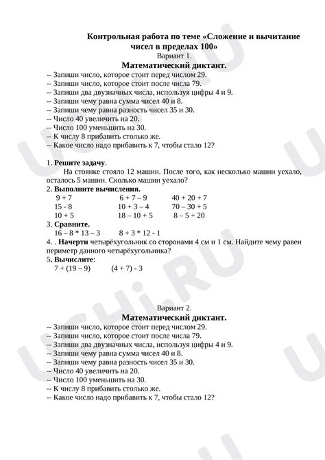 🖍 Проверочная работа №10 по теме “Сложение и вычитание в пределах 100” для 2 класса Учи ру