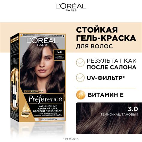 L'Oreal Paris Стойкая краска для волос Preference, оттенок 3.0 Темно ...