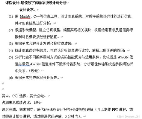 现代通信原理课程设计 最佳数字传输系统设计与分析（swjtu hanser 05） csdn博客