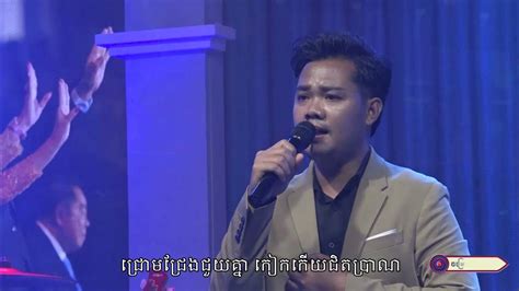 សូមចូលរួមរំលែកមរណៈទុក្ខ ឯកឧត្តម លី ខឺឈាង លោក អ៊ុង សុវណ្ណារិទ្ធិ Youtube