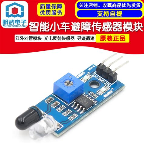 Intelligent Car Obstacle Avoidance Sensor Module Infrared Tube Module Photoelectric Reflection