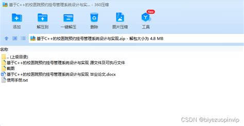 基于c的校医院预约挂号管理系统设计与实现 文档源文件及可执行文件使用手册qt预约挂号管理系统 Csdn博客