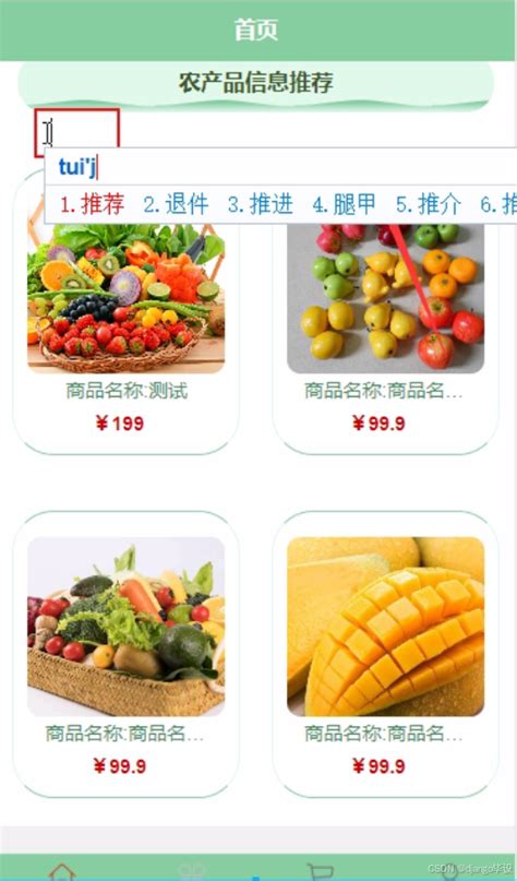 开题报告 django vueb2c农贸集市商品推荐系统论文 源码 csdn博客