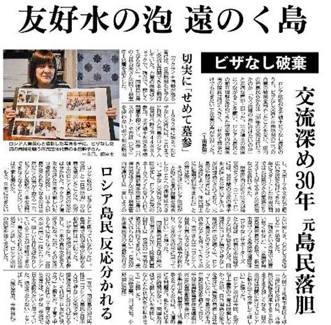「30年の交流は何だったのか」 ビザなし破棄で遠のく島 元島民落胆 北方領土特急便
