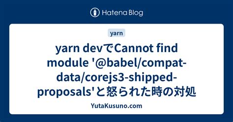 yarn devでcannot find module babel compat data corejs3 shipped