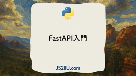 【python】 Fastapi入門：web Apiを作ってみよう アマチュア無線局js2iiu