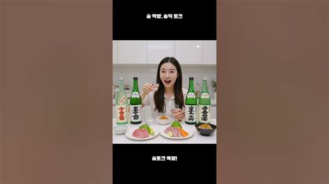 술 먹방 솔직 토크 Youtube