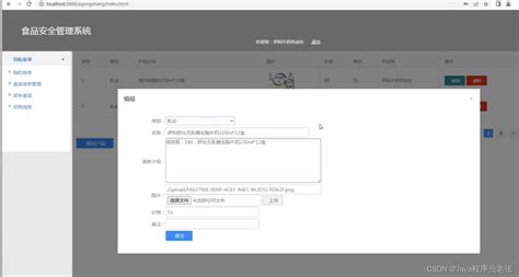 基于springbootvue的食品安全管理系统（源码论文）springboot毕设项目食品质量安全追溯平台yoh8hjavavue