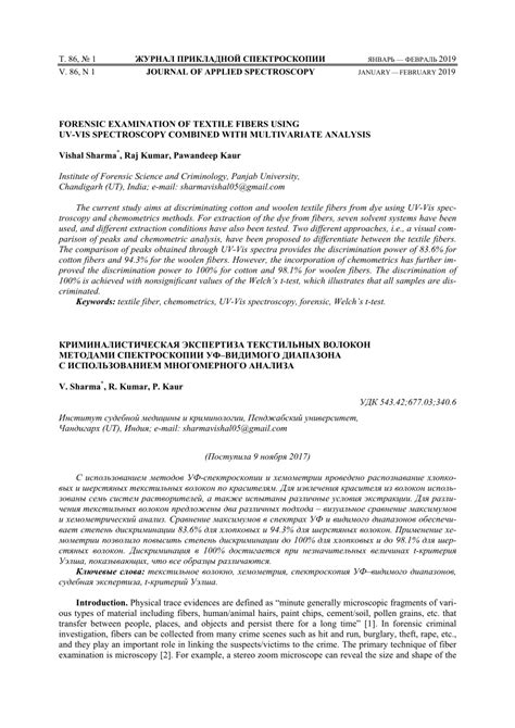 Pdf Forensic Examination Of Textile Fibers Using Uv Vis Spectroscopy Combined With