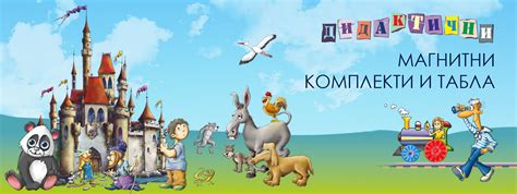Детски дидактични игри Didactic Games