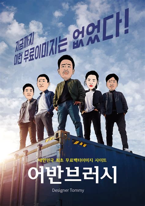 극한직업 패러디 포스터 일러스트 Ai 무료다운로드 어반브러시