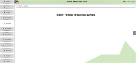 基于nodejs图书借阅管理系统的设计和实现源码lw调试文档js书籍借阅系统的代码怎么写 Csdn博客
